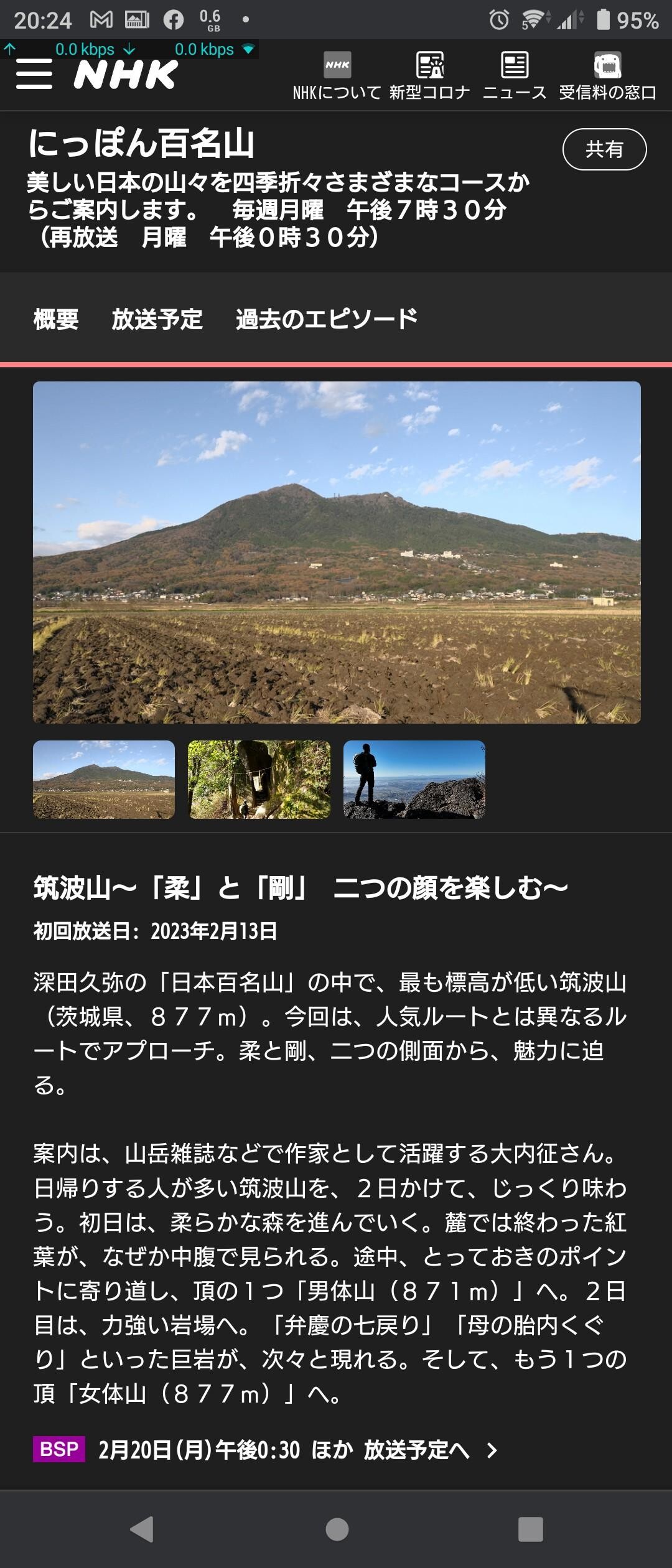 皆さん、NHK「にっぽん百名山」ご覧にな... / まささんのモーメント | YAMAP / ヤマップ