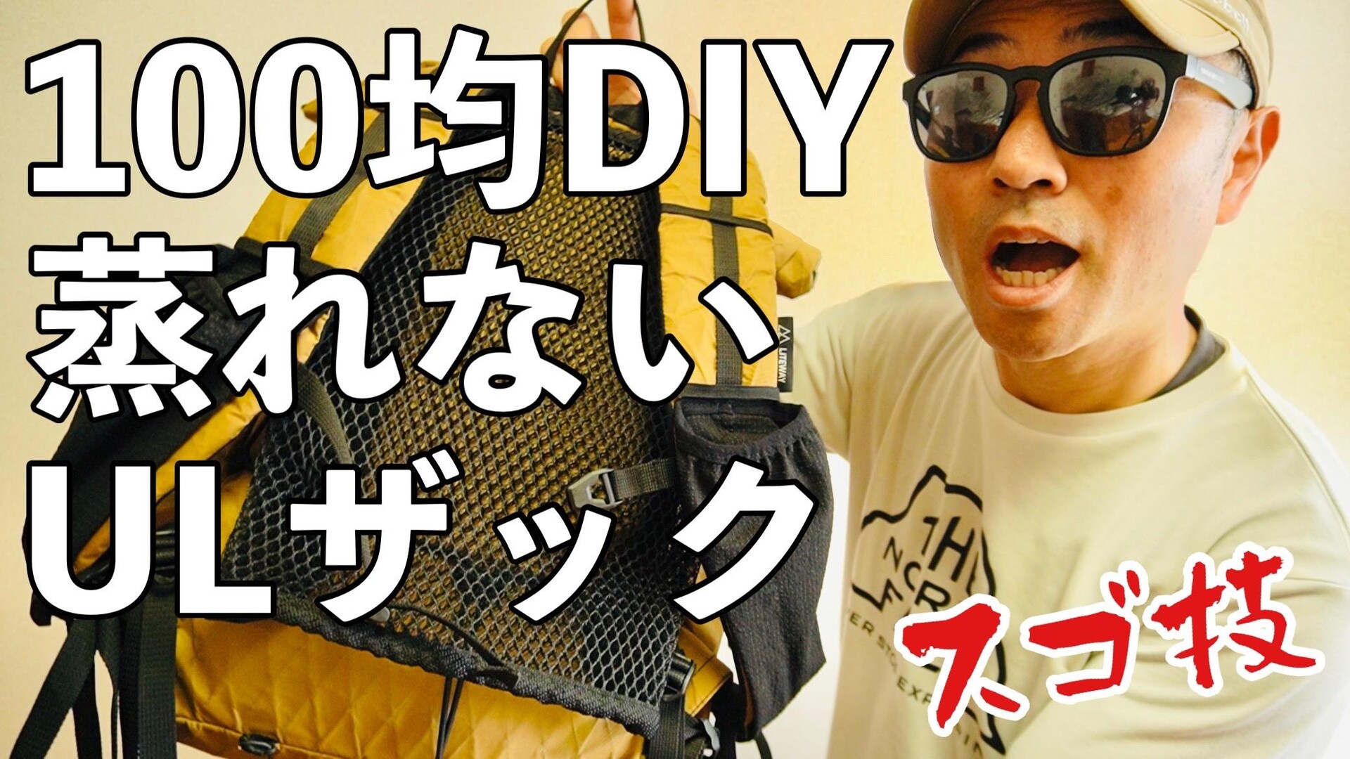 100均DIY ULザックの蒸れ対策 h... / りんもくさんのモーメント | YAMAP / ヤマップ