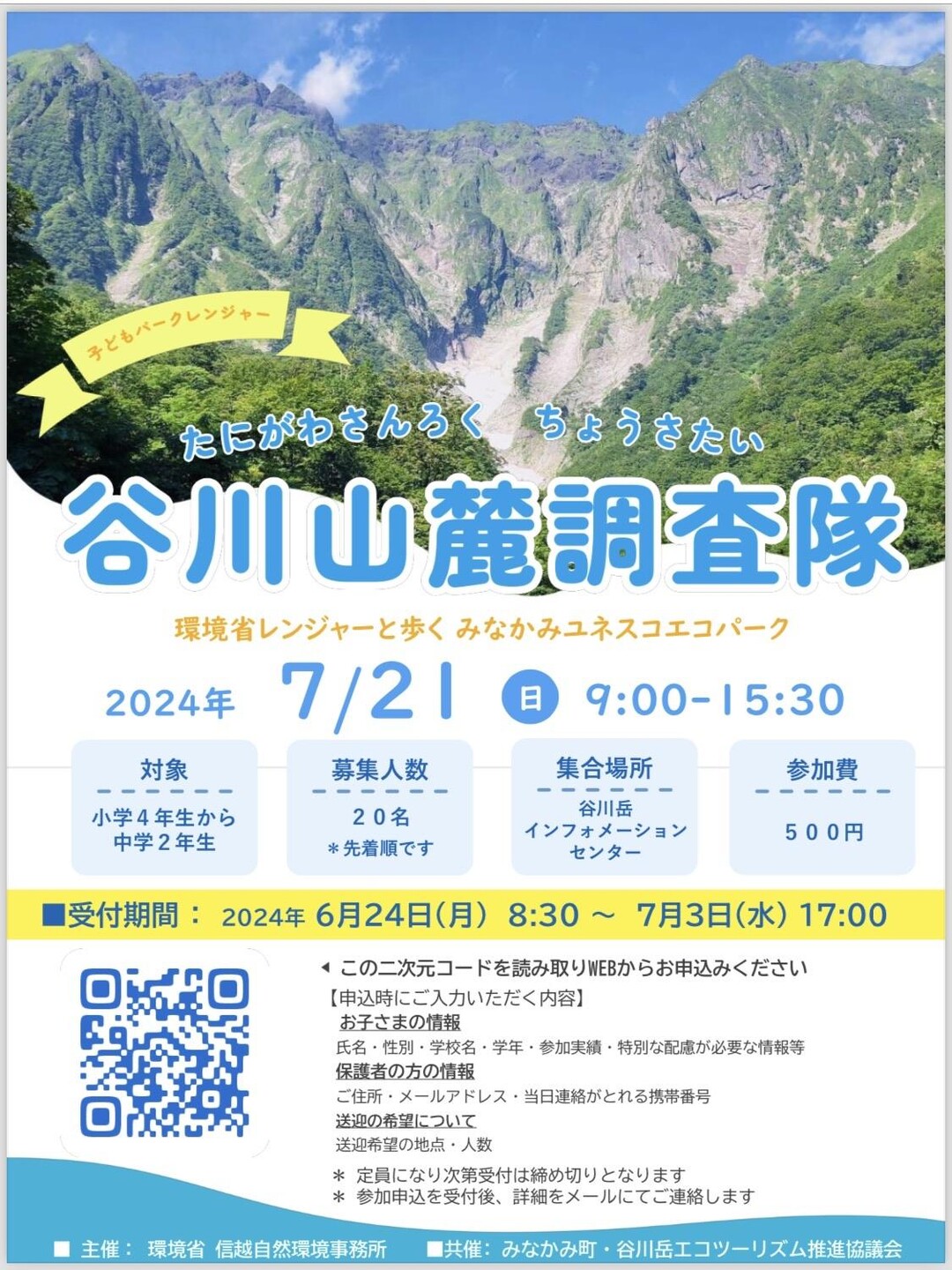 2024夏・子どもパークレンジャーのお知... / りえぞーさんのモーメント | YAMAP / ヤマップ