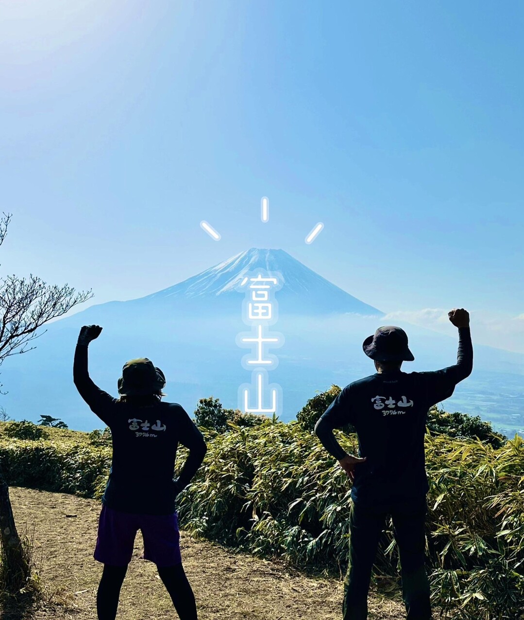 富士山どーーーーん🙌 / tara.koさんの毛無山・雨ヶ岳・竜ヶ岳の活動データ | YAMAP / ヤマップ