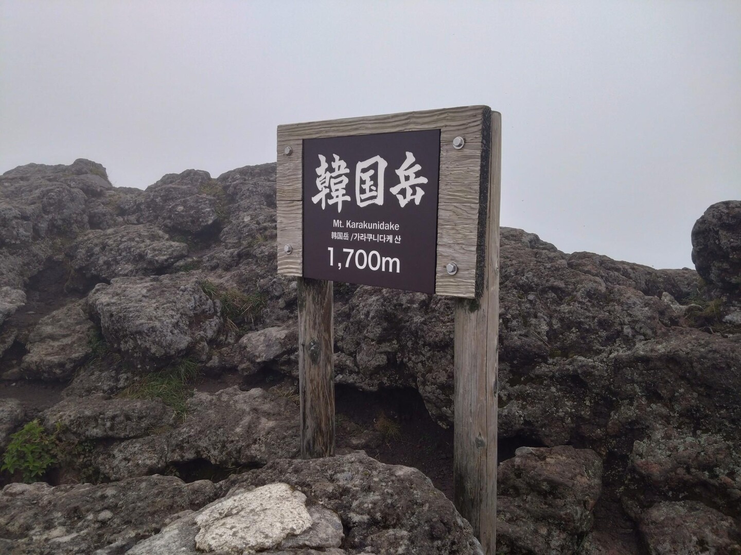 韓国岳（霧島山） / KJトーマスさんの霧島山・韓国岳・高千穂峰・夷守岳・烏帽子岳の活動データ | YAMAP / ヤマップ