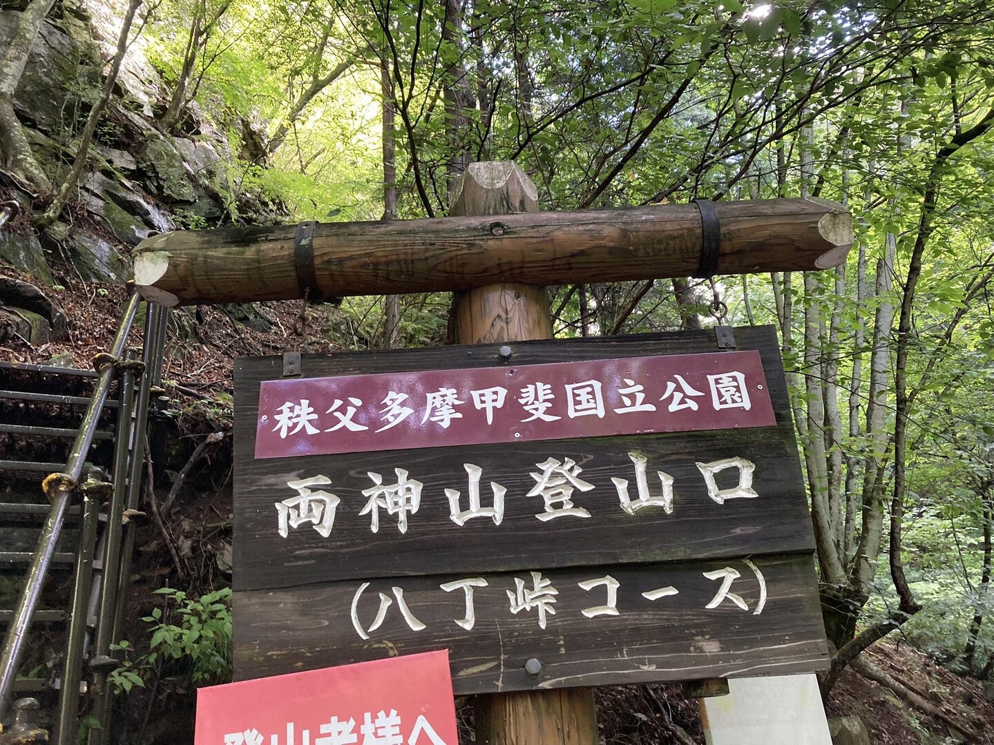 両神山 2023/8/18 / eikoさんの両神山・諏訪山・二子山の活動データ | YAMAP / ヤマップ