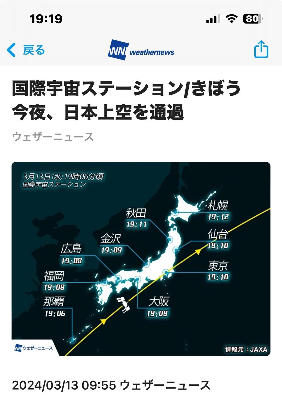 国際宇宙ステーション ISSが日本上空通... / カラシオさんのモーメント | YAMAP / ヤマップ