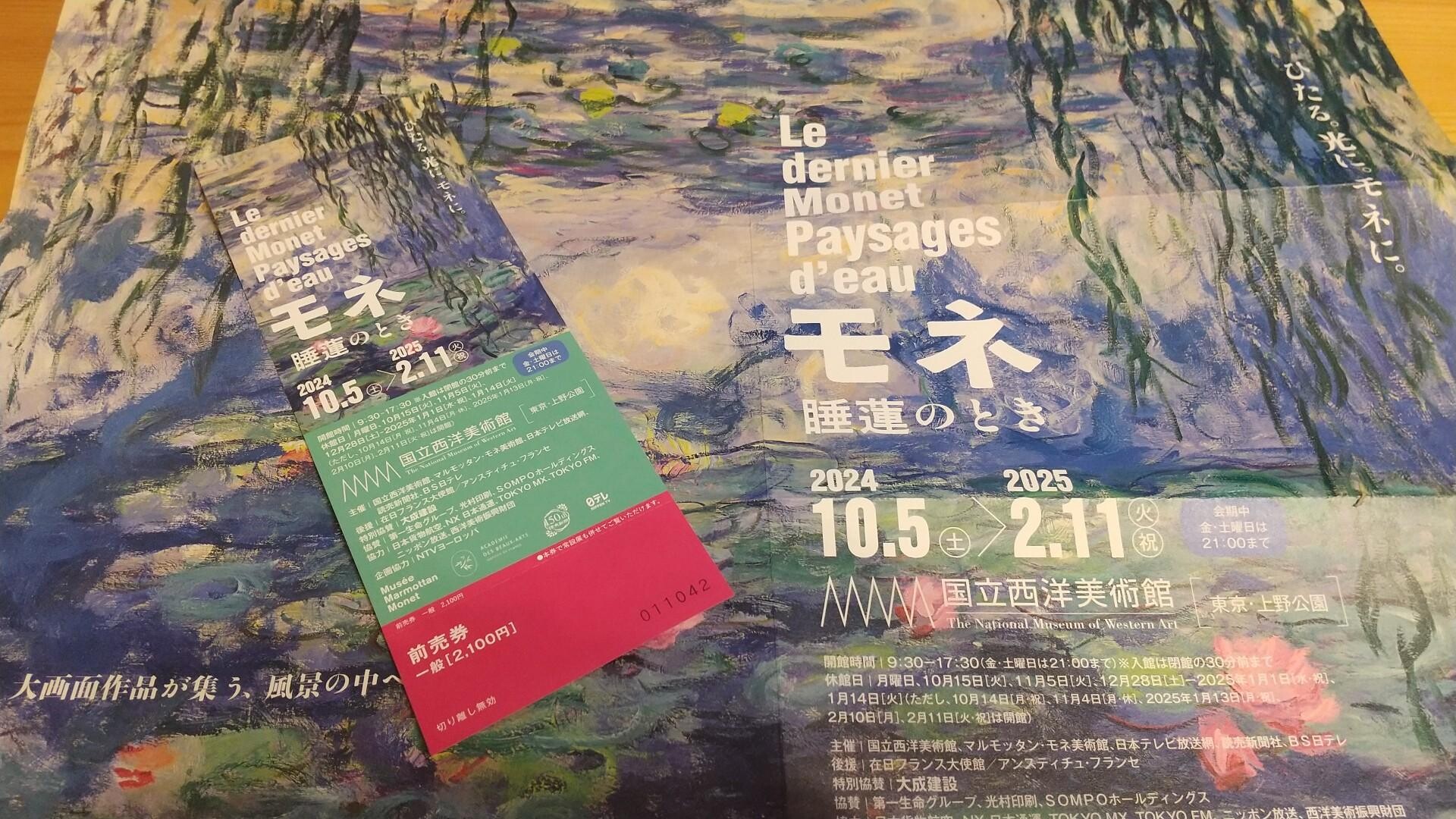 今日、仕事から帰ると、 展覧会の前売券が... / kumakoさんのモーメント | YAMAP / ヤマップ