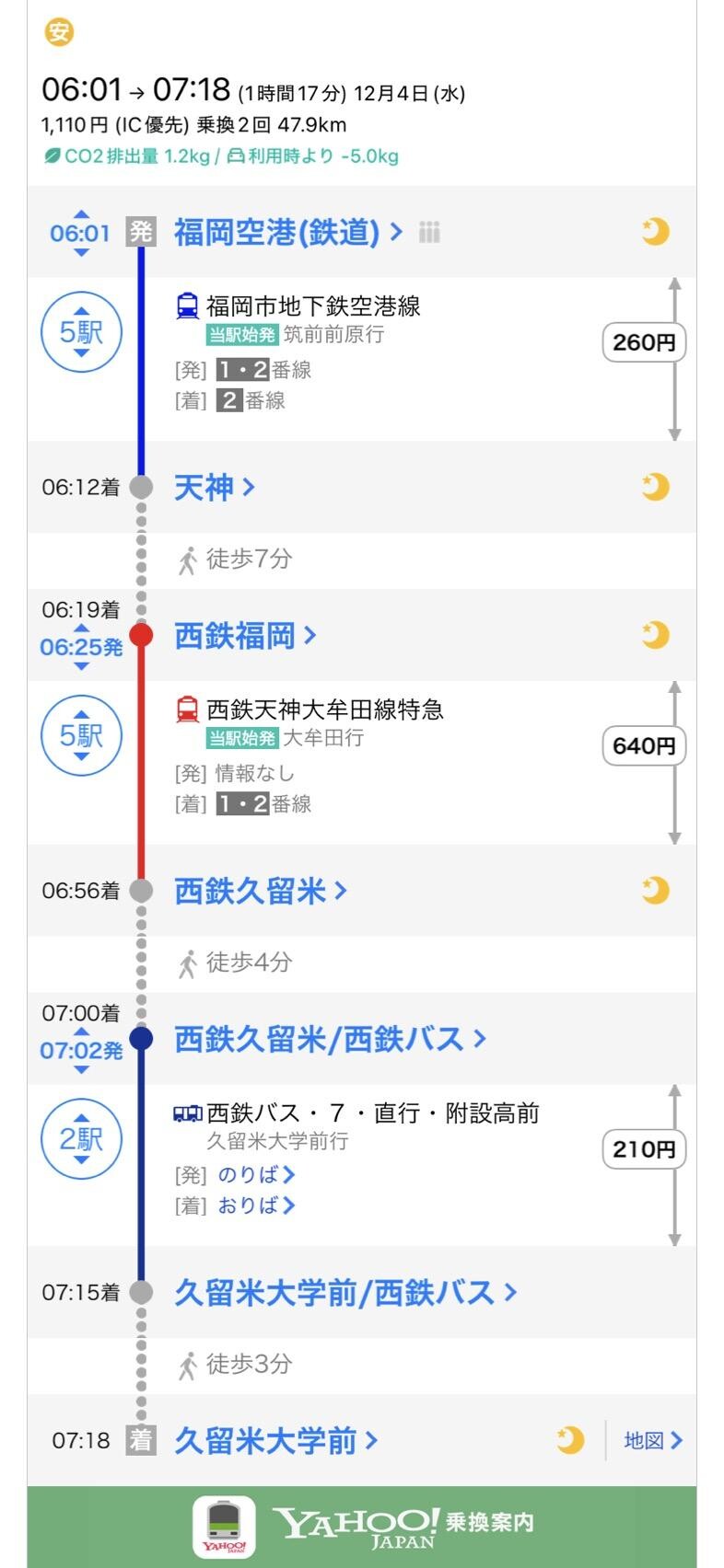 6:00に福岡空港から地下鉄乗れば7:1... / celicaさんのモーメント | YAMAP / ヤマップ