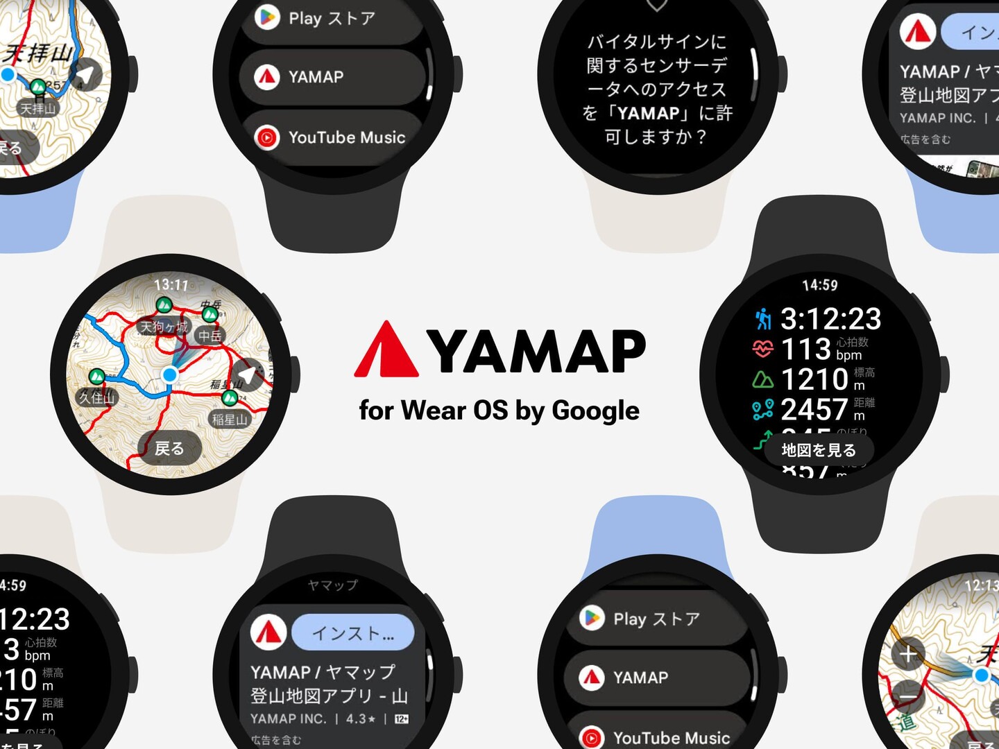 【対応機種拡大】Wear OS by G... / YAMAPさんのモーメント | YAMAP / ヤマップ