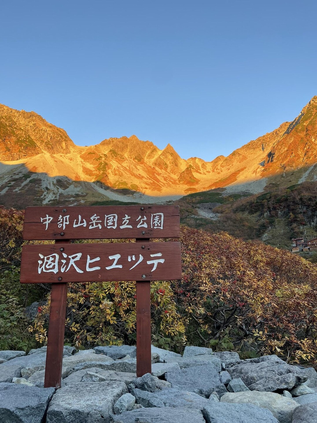 涸沢ヒュッテ / NATSUさんの槍ヶ岳・穂高岳・上高地の活動データ | YAMAP / ヤマップ