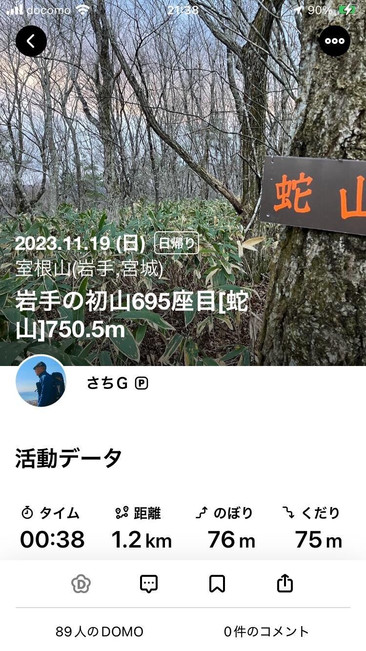 今年は巳年🐍岩手県内でへびとかじゃの付... / さちGさんのモーメント | YAMAP / ヤマップ