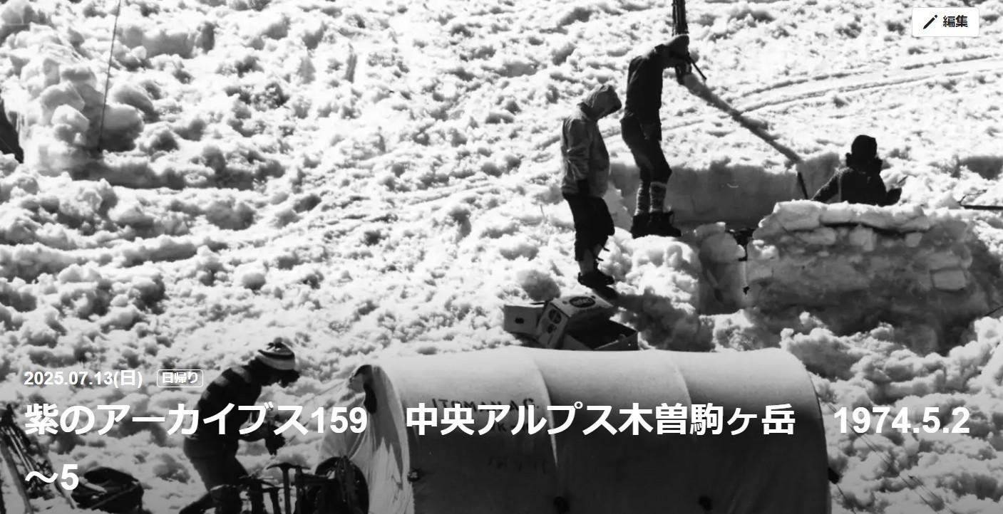 紫のアーカイブス 中央アルプス シリー... / yamamurasakiさんのモーメント | YAMAP / ヤマップ