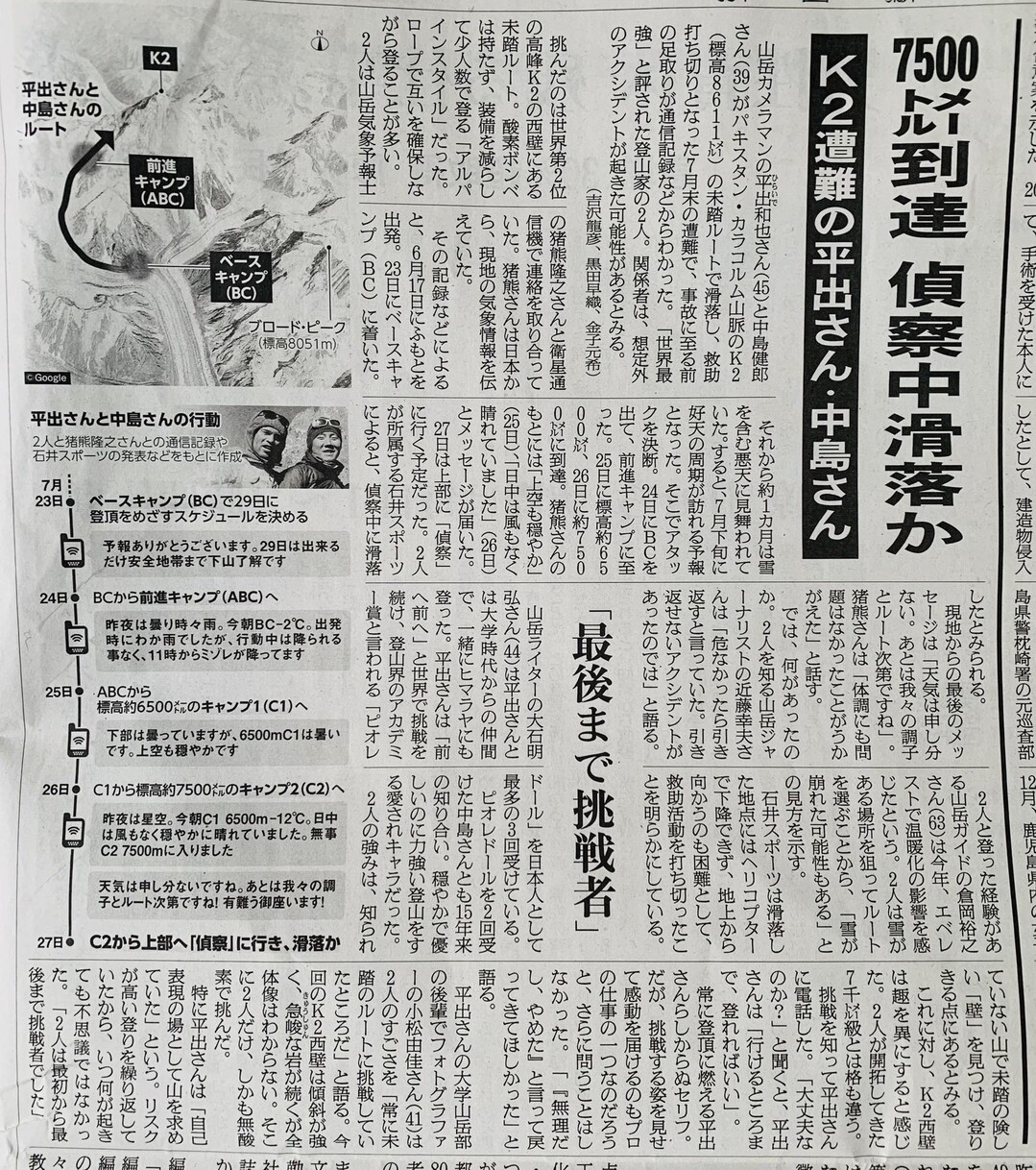 本日の新聞にて。 / masaroyさんのモーメント | YAMAP / ヤマップ