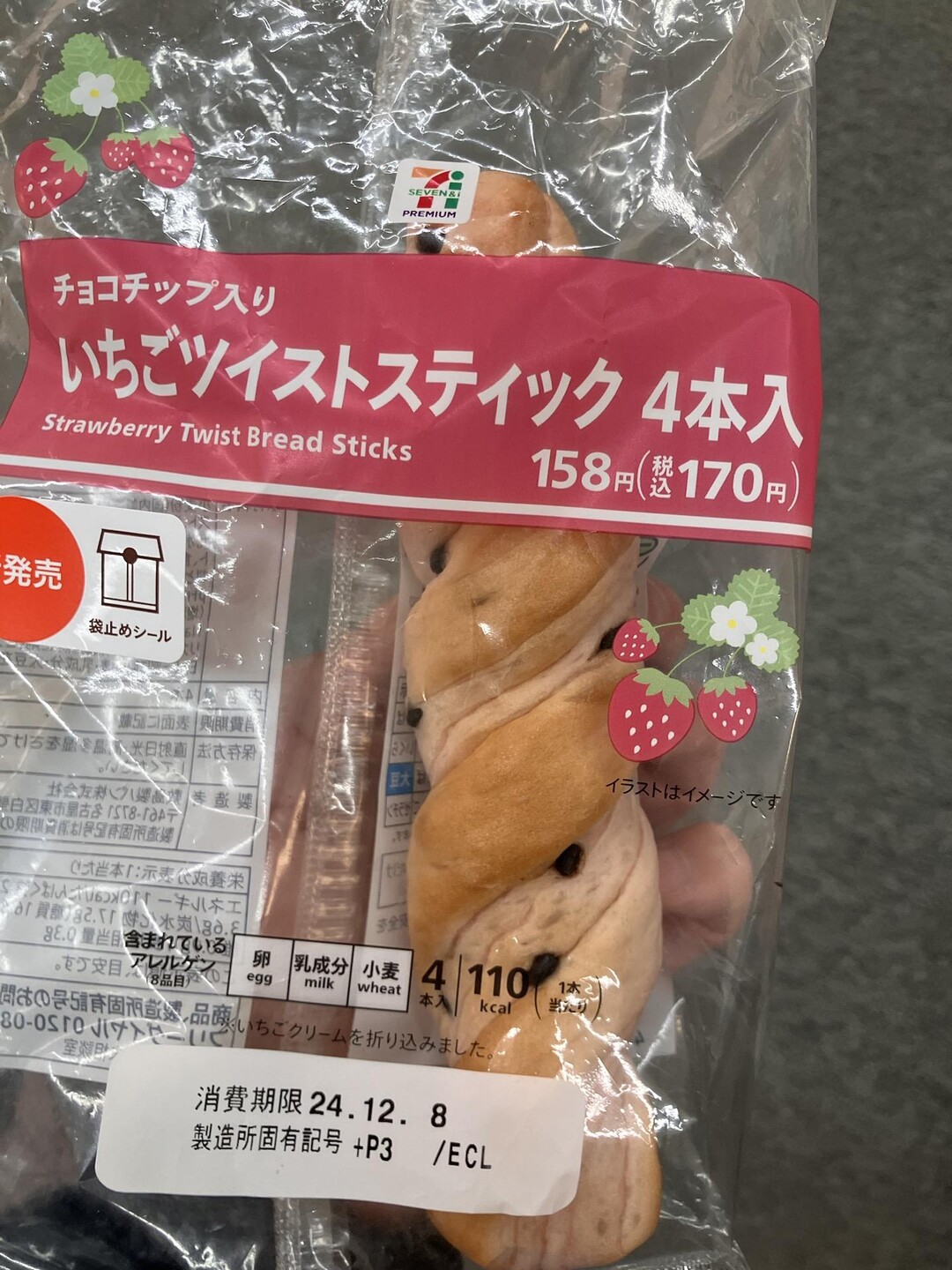 セブンイレブンの新商品いちごツイストステ... / Reyさんのモーメント | YAMAP / ヤマップ