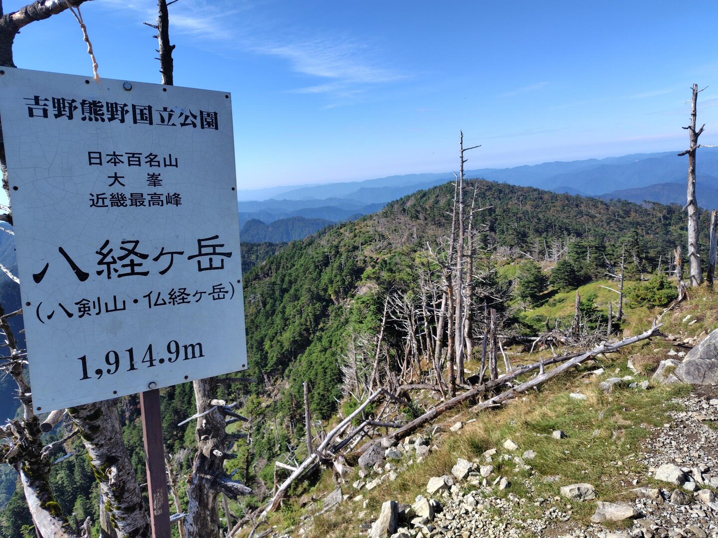 弥山・八経ヶ岳【てんくらAとdo-moさん達から触発され〜の、アテンド下見と / よしの さんの八経ヶ岳の活動データ | YAMAP / ヤマップ