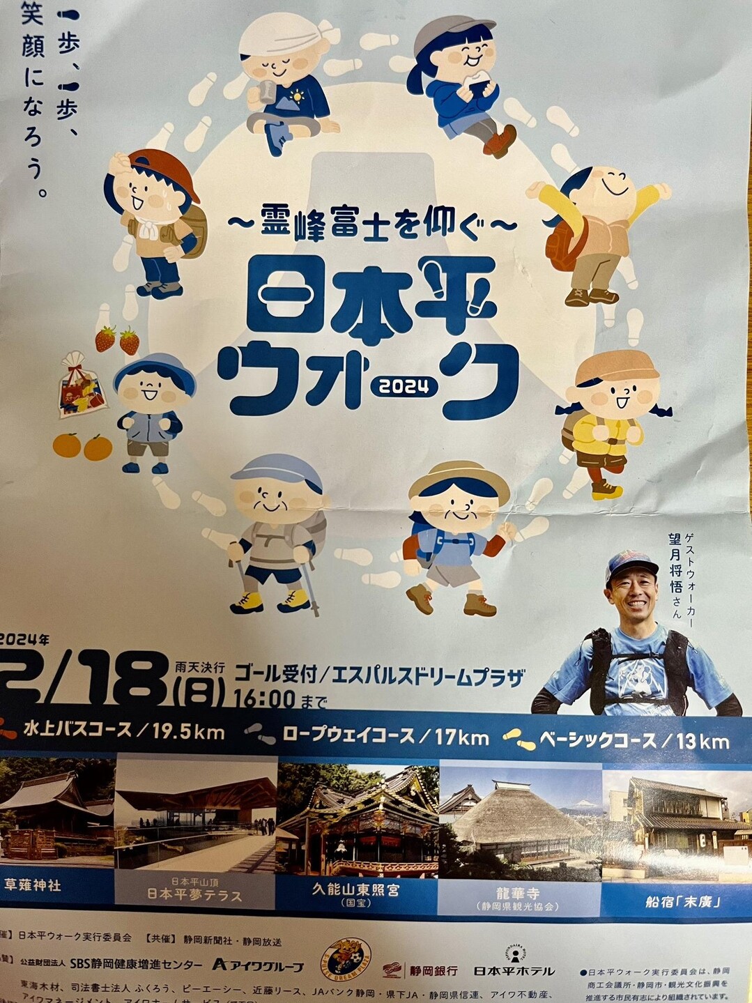 日本平ウォーク参加記録🚶‍♀️ スター... / sakiさんのモーメント | YAMAP / ヤマップ