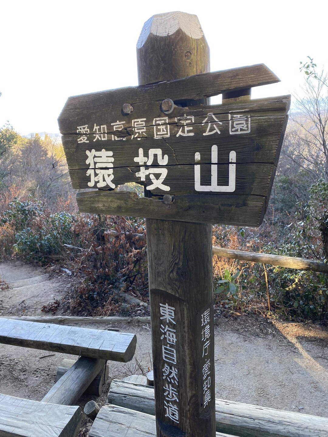 猿投山・城ヶ峰 / 130tさんの猿投山・物見山の活動データ | YAMAP / ヤマップ