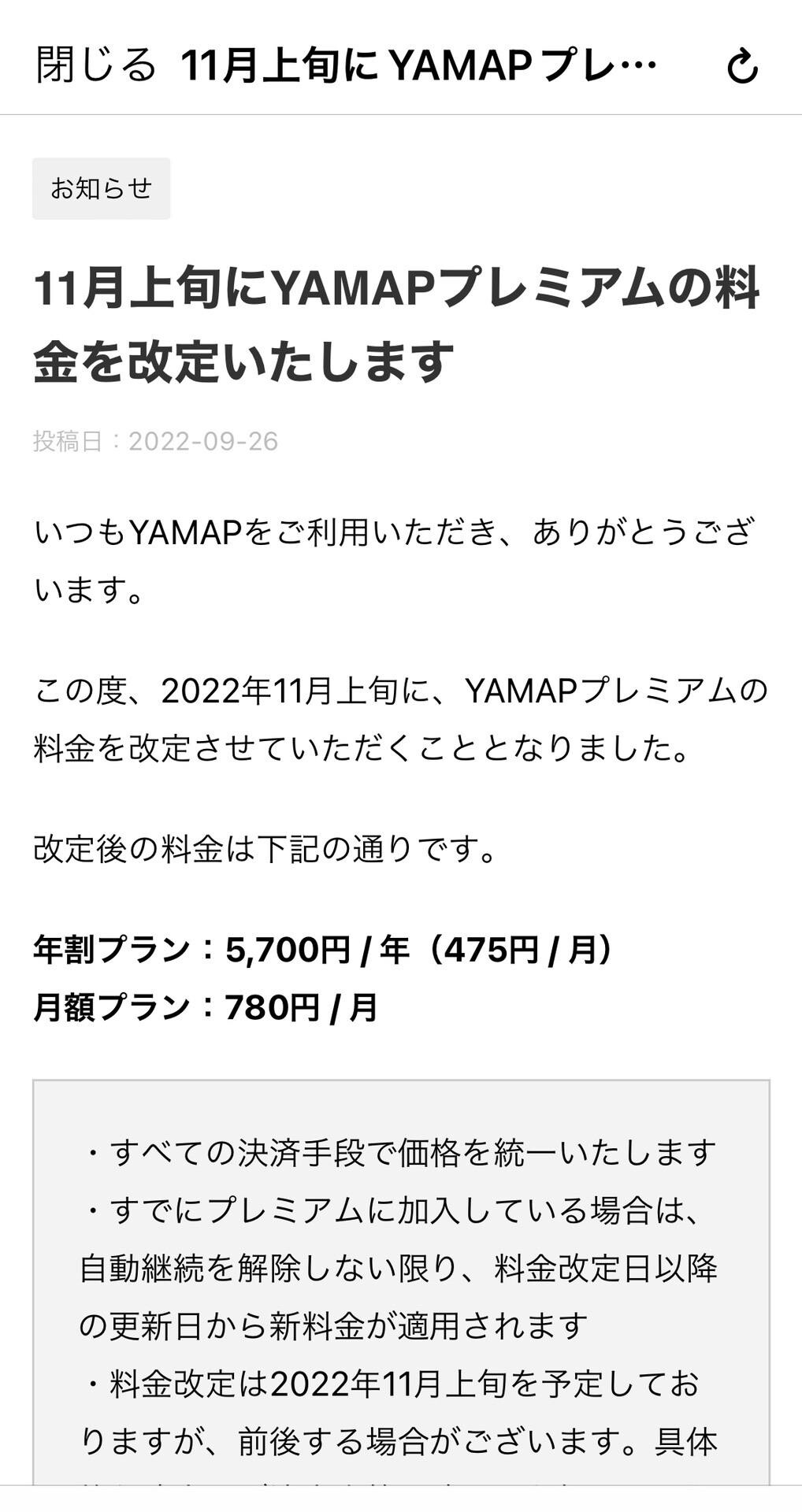なんだろう、この改悪感… モヤモヤ… #... / sakiさんのモーメント | YAMAP / ヤマップ
