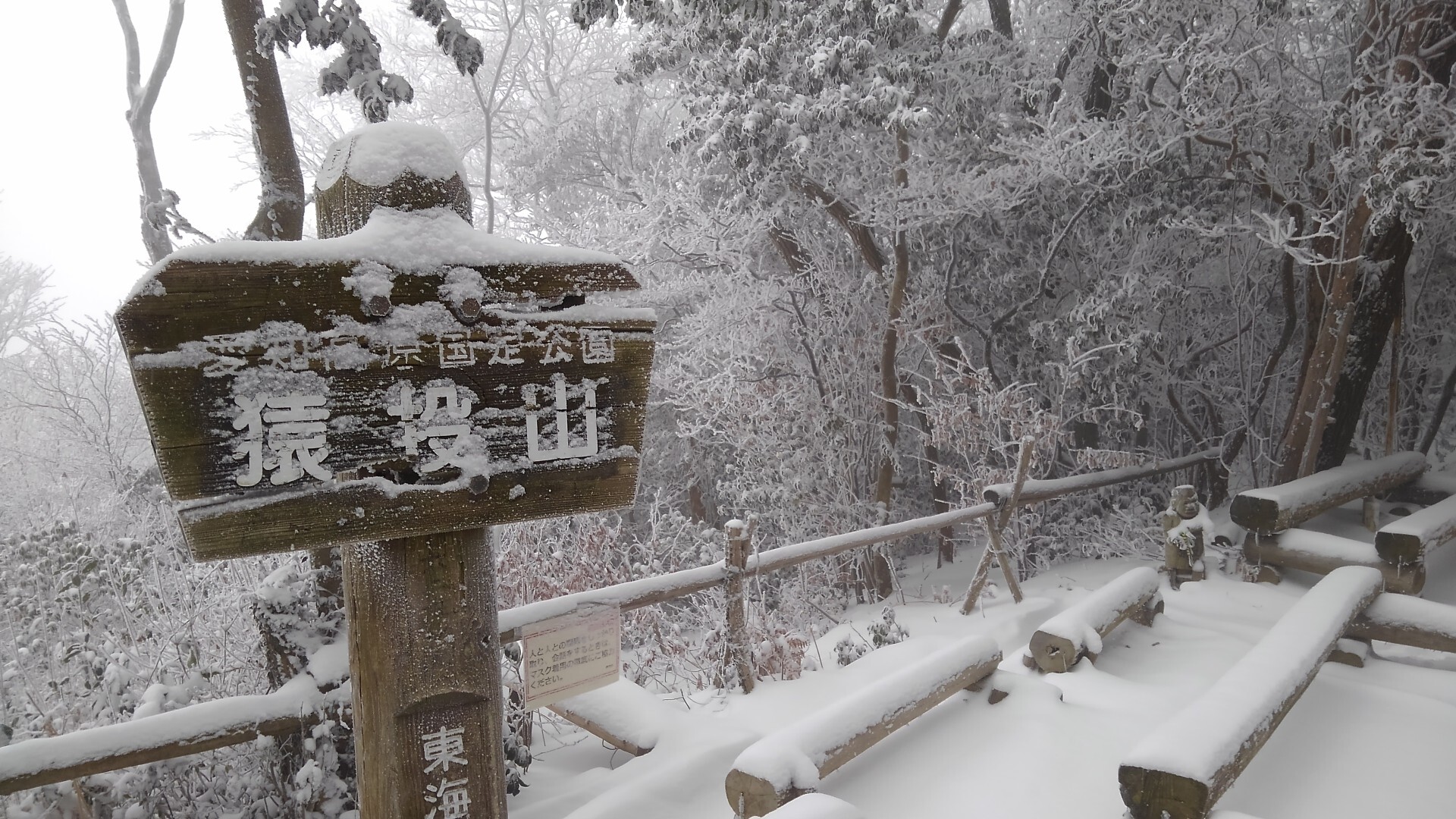 その四 雪の猿投山 / nob3さんの猿投山・物見山の活動データ | YAMAP / ヤマップ