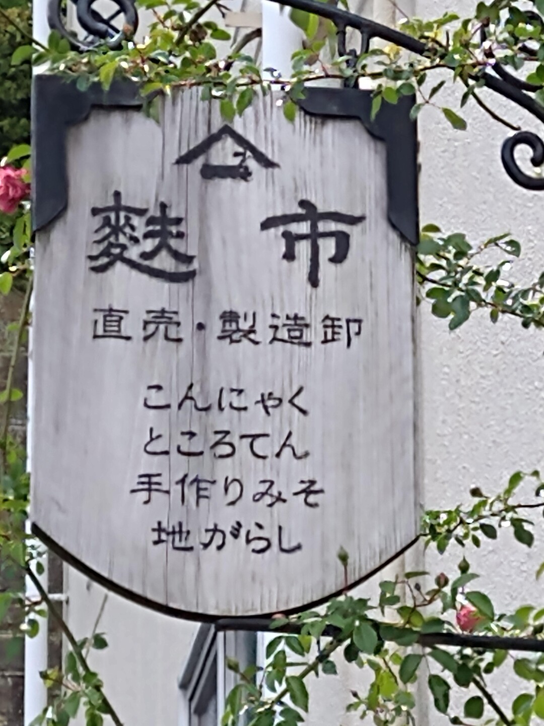 麩市 そこ... / ひげGさんのモーメント | YAMAP / ヤマップ