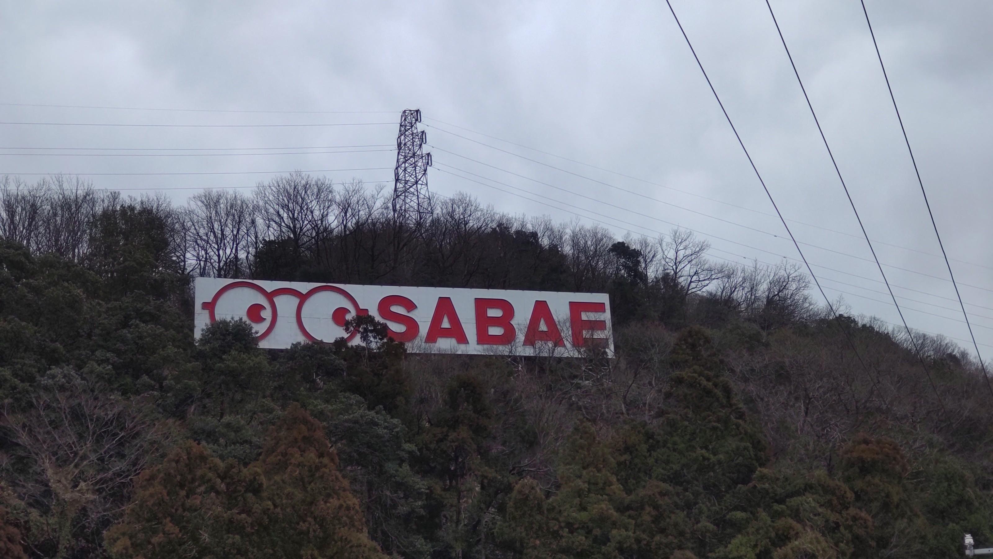 文殊山・橋立山 https://tabi... / てんぐのこさんのモーメント | YAMAP / ヤマップ