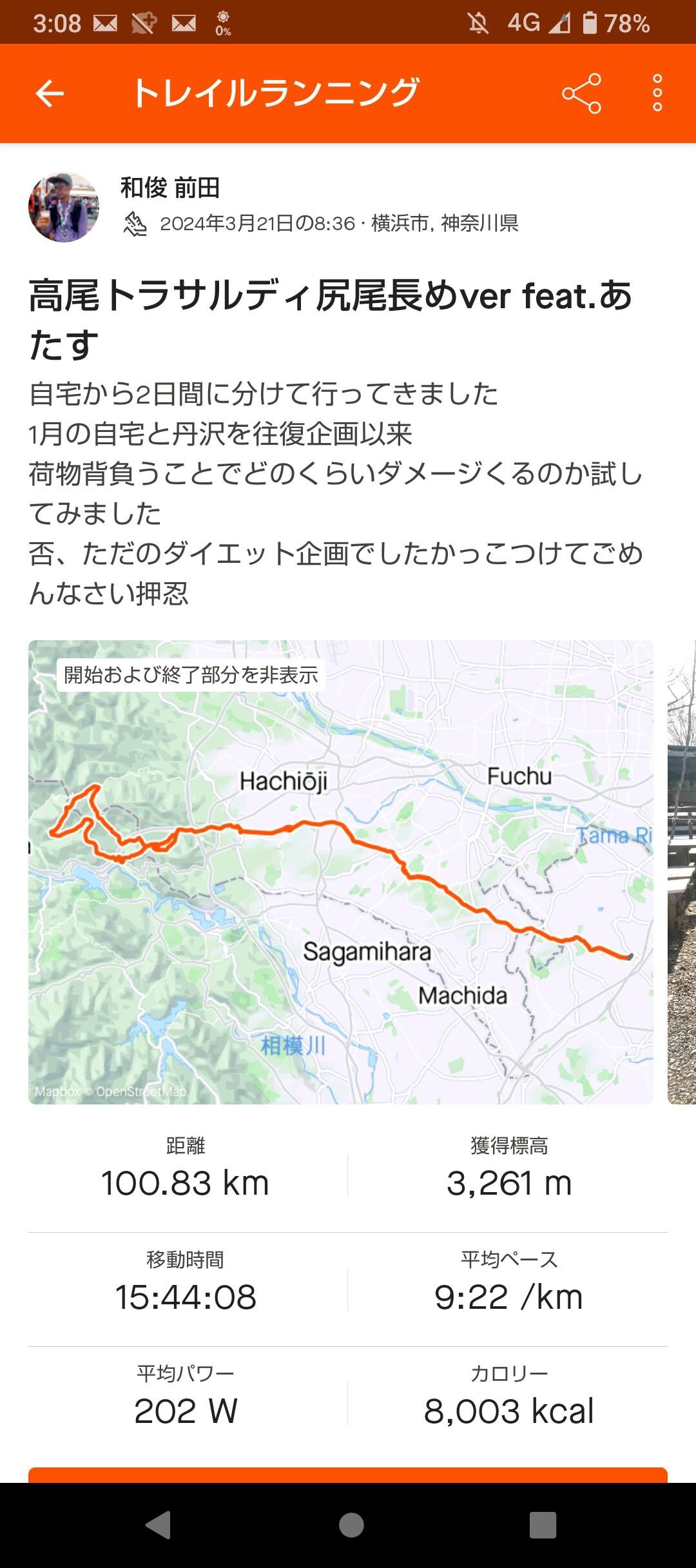 高尾トラサルディ尻尾長めver.feat... / カズ3（djkaz1983）さんのモーメント | YAMAP / ヤマップ