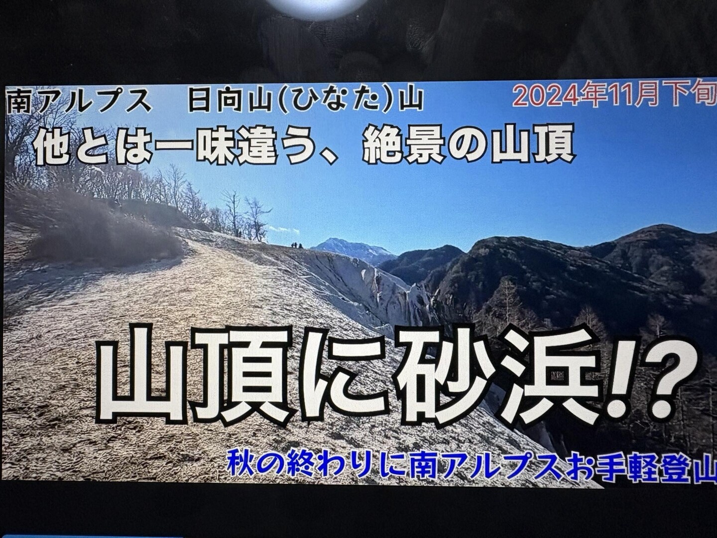 山頂ビーチ 南アルプスの日向山 / nomotyさんの雨乞岳の活動データ | YAMAP / ヤマップ