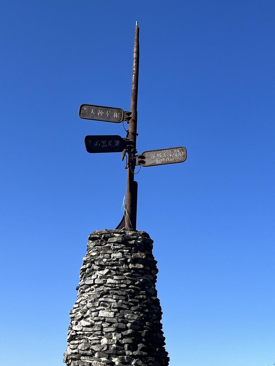 西黒尾根から谷川岳😅 / jittaさんの谷川岳・七ツ小屋山・大源太山の活動データ | YAMAP / ヤマップ