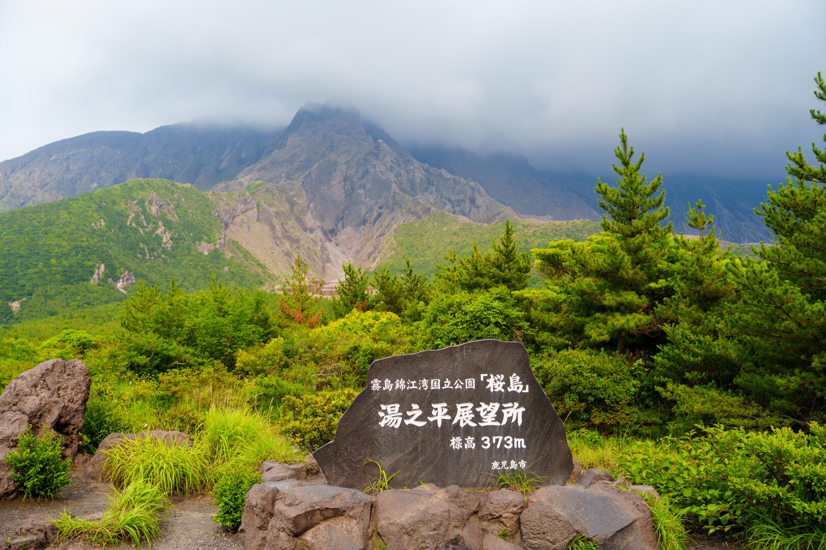 湯之平(桜島) / Masa.Rさんの桜島の活動データ | YAMAP / ヤマップ