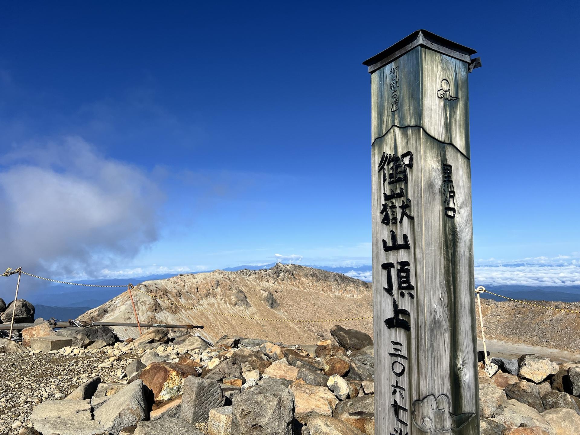 御嶽山（剣ヶ峰） / kohさんの御嶽山・継子岳・摩利支天山の活動データ | YAMAP / ヤマップ