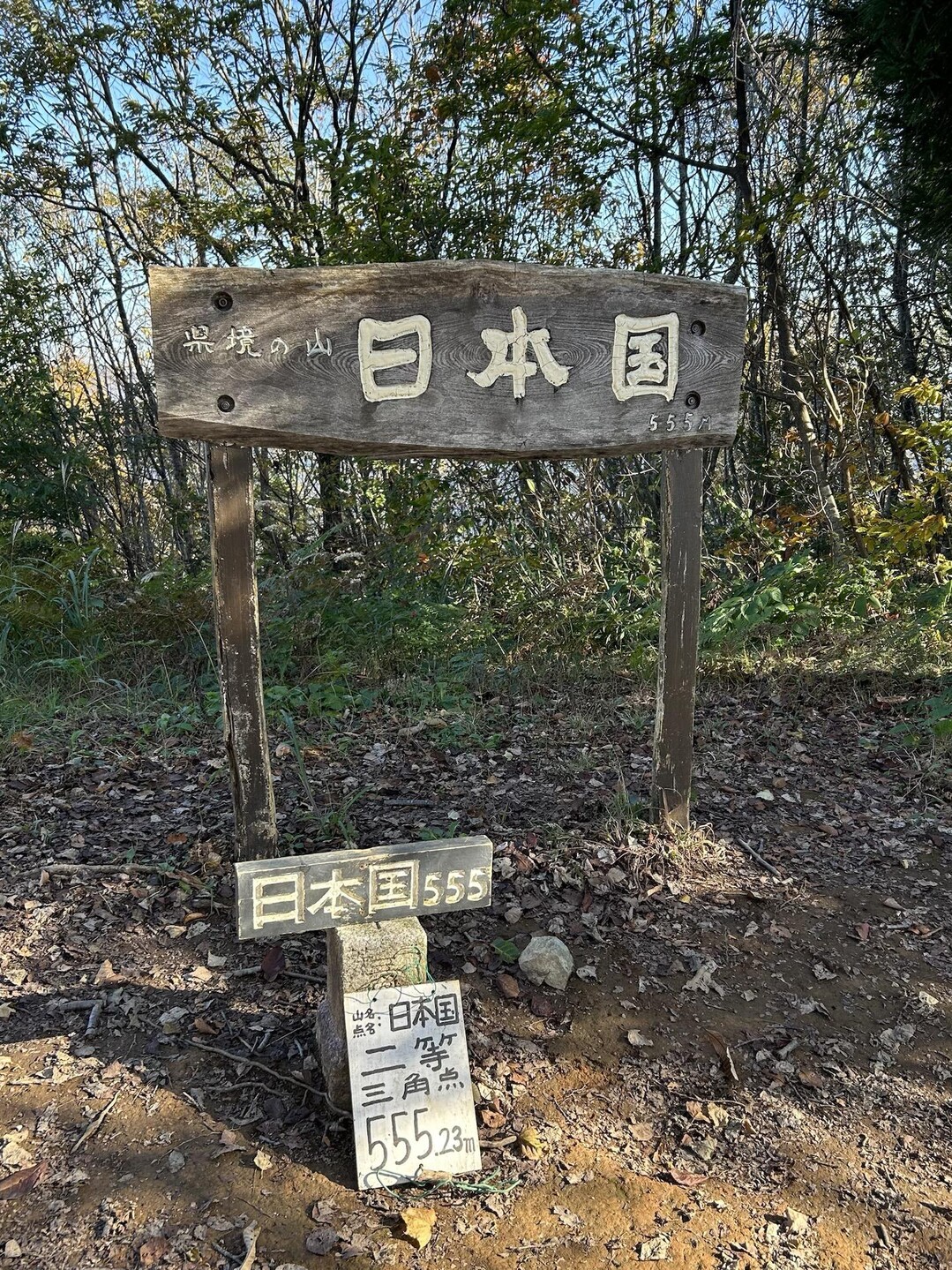 登りたかった日本国へ / al (アル)さんの日本国の活動データ | YAMAP / ヤマップ