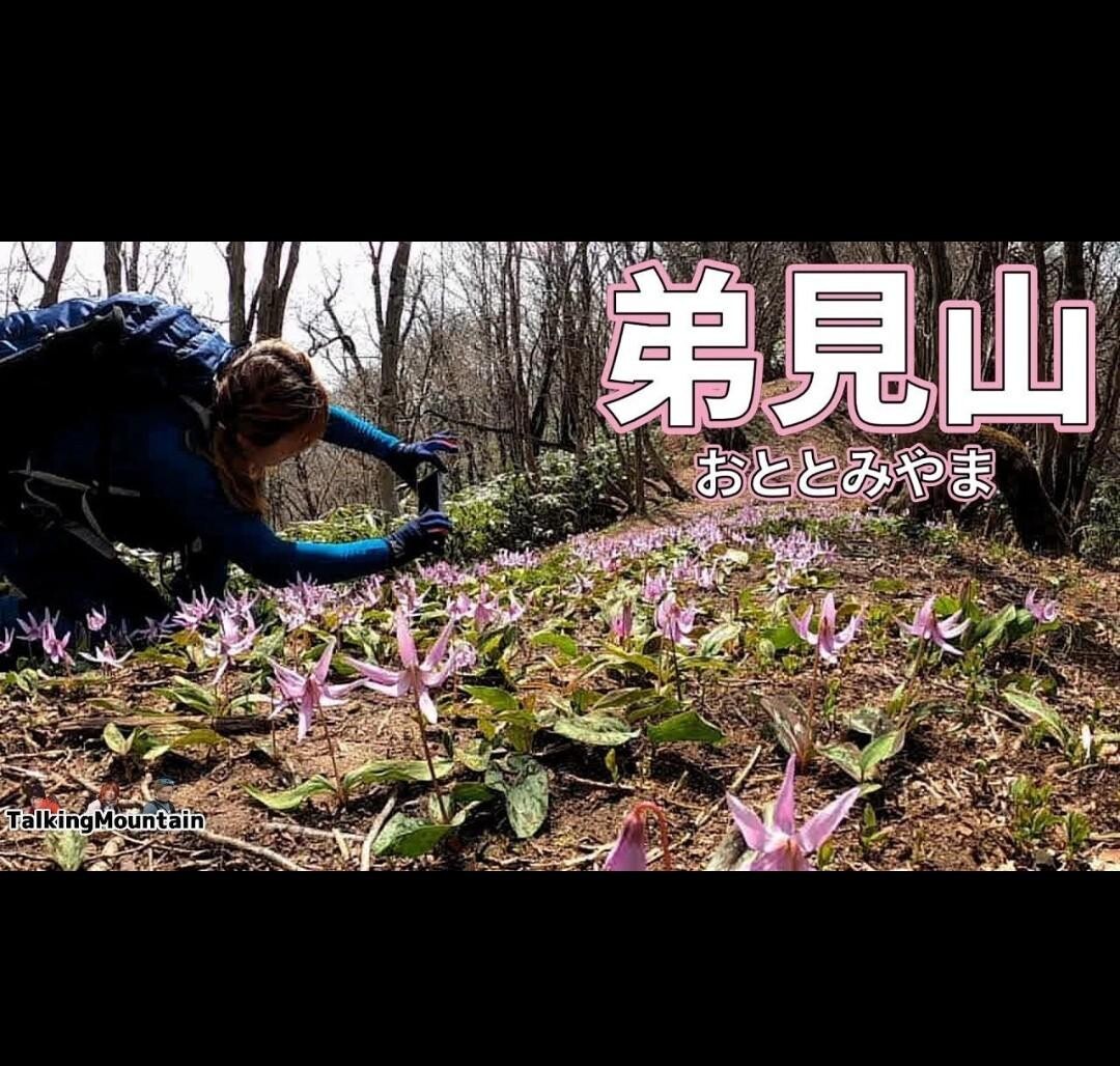 登山You Tubeトーキングマウンテン... / AKIさんのモーメント | YAMAP / ヤマップ