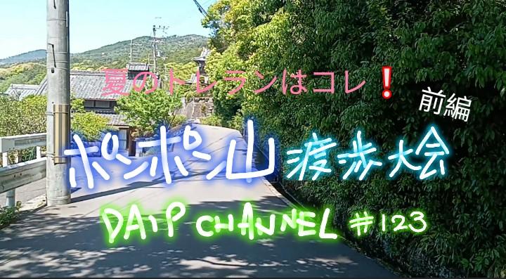 夏のトレランはコレ！！！ 沢渡り=渡渉... / 大P (大P CHANNEL)さんのモーメント | YAMAP / ヤマップ