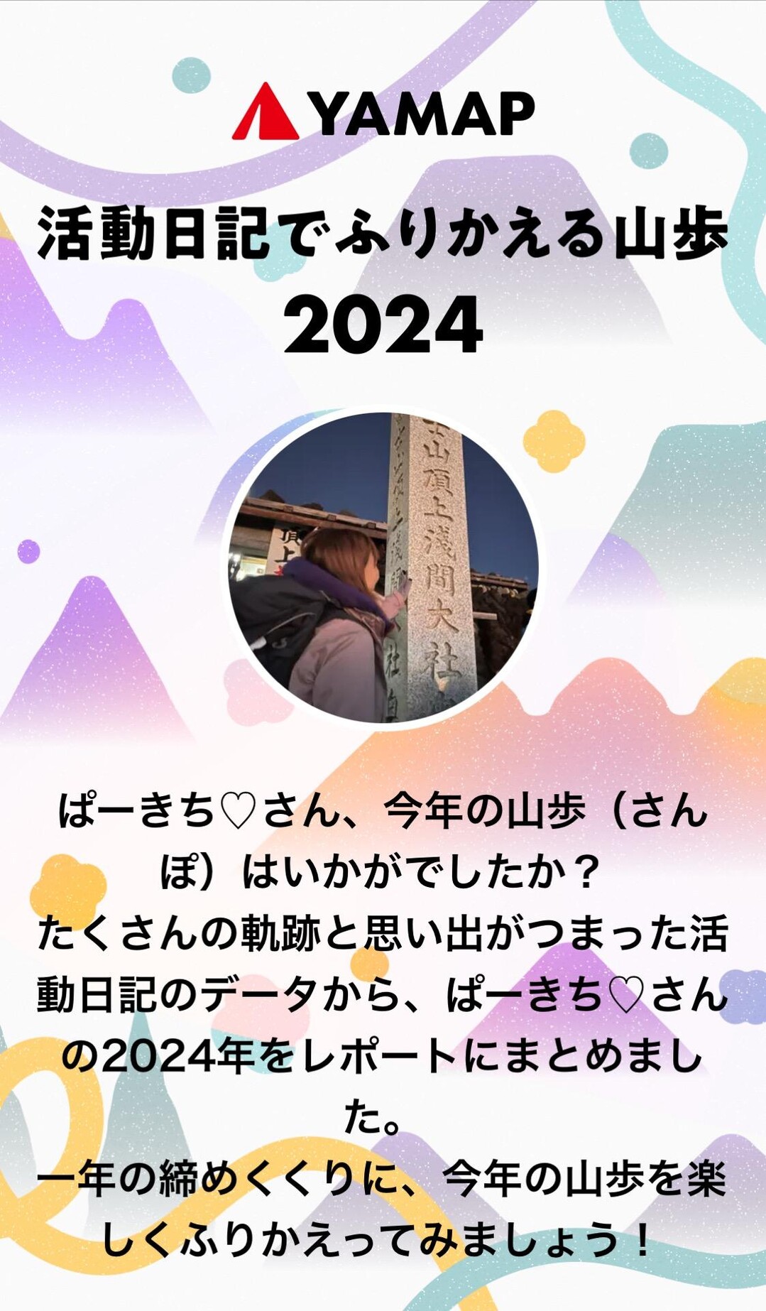 https://yamap.com/lo... / ぱーきち♡さんのモーメント | YAMAP / ヤマップ