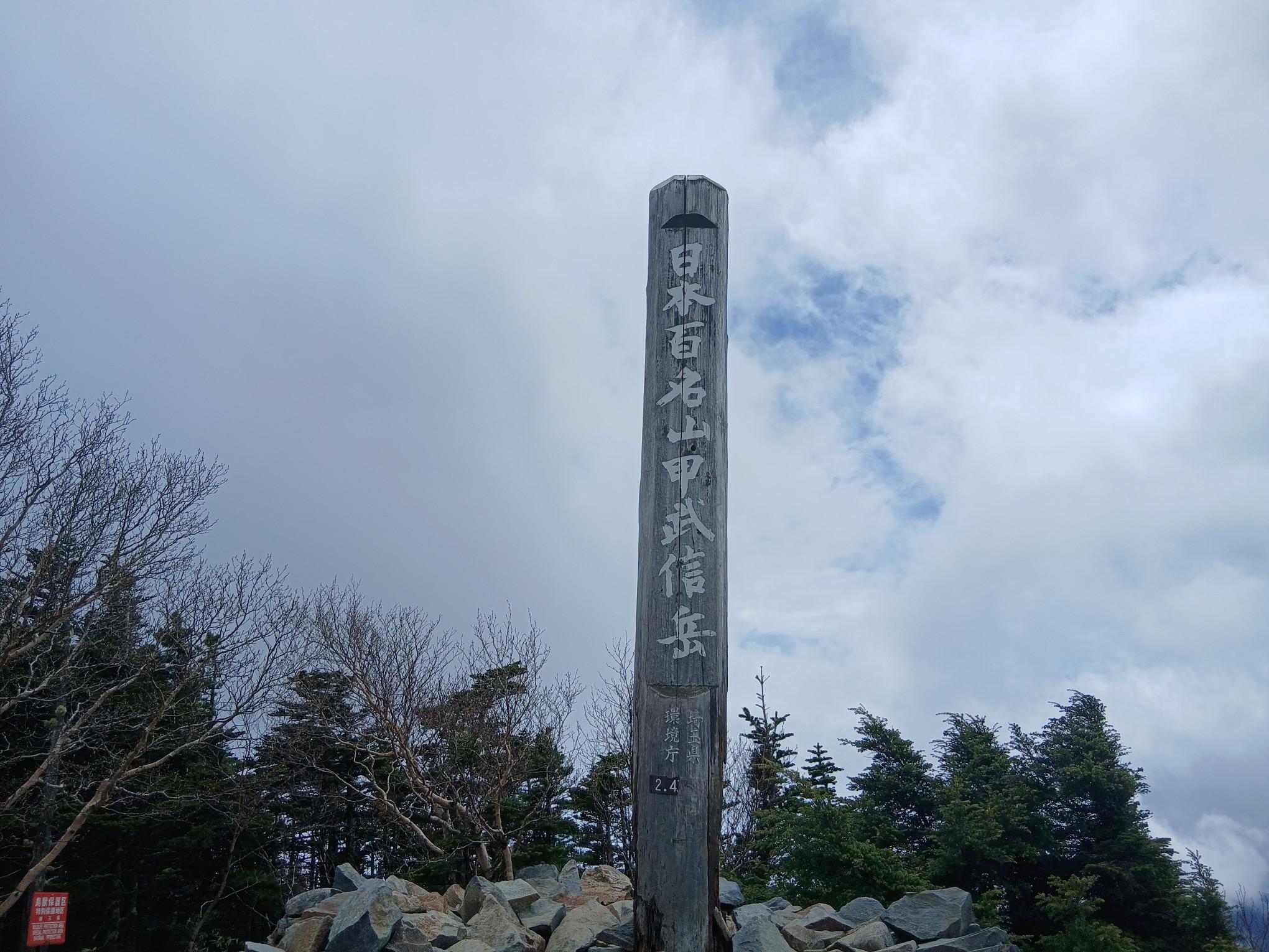 甲武信ヶ岳 / U7さんの甲武信ヶ岳の活動データ | YAMAP / ヤマップ