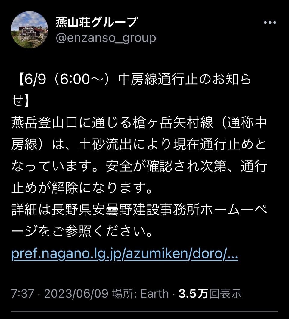 6/10解除されたようです 燕岳に行く... / R352さんのモーメント | YAMAP / ヤマップ