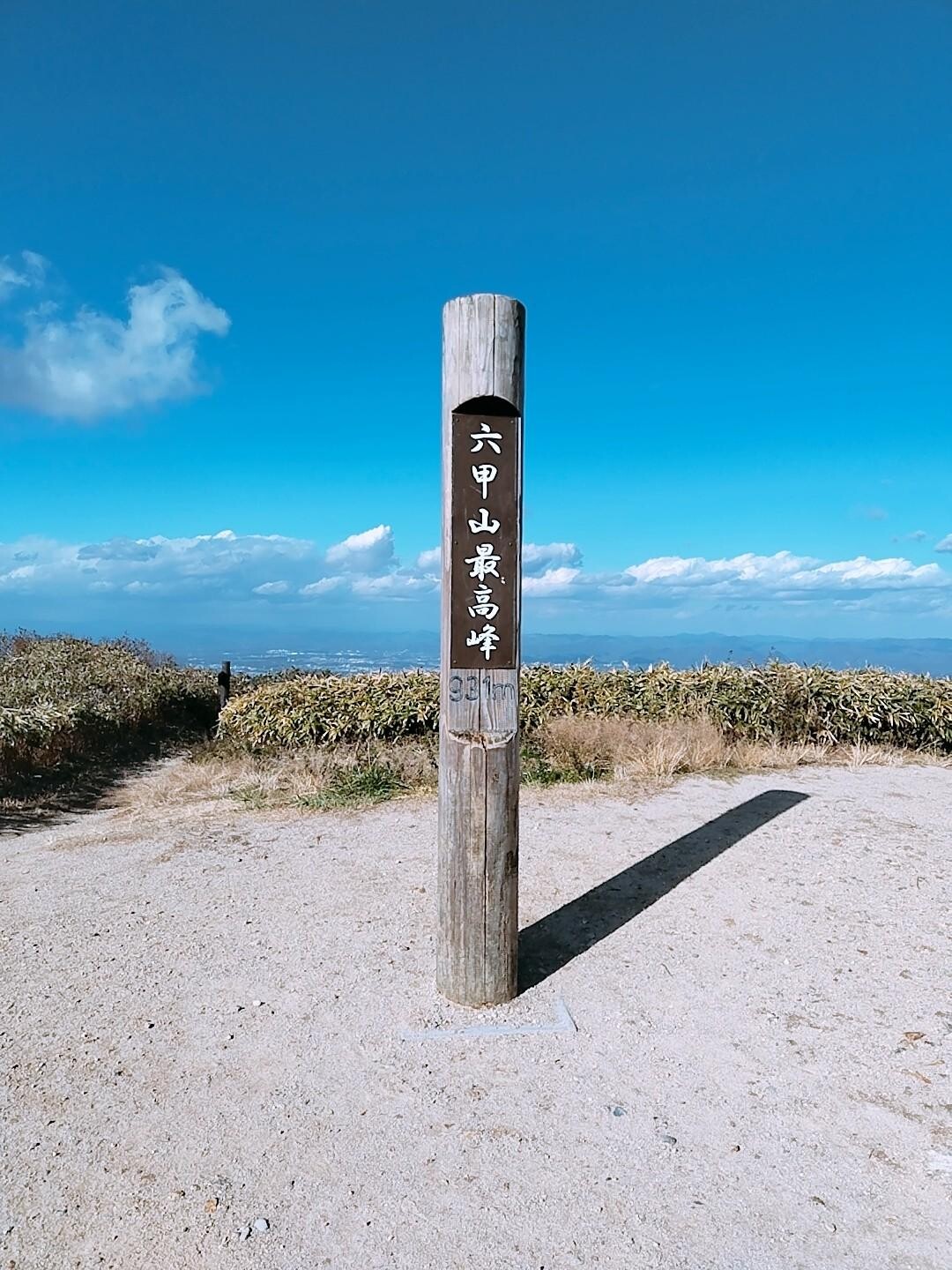 六甲山 / Kinuさんの六甲山・長峰山・摩耶山の活動データ | YAMAP / ヤマップ