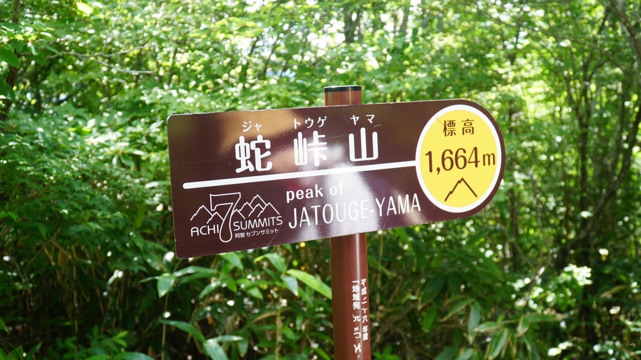 蛇峠山 / Yoshi.Kさんの蛇峠山の活動データ | YAMAP / ヤマップ