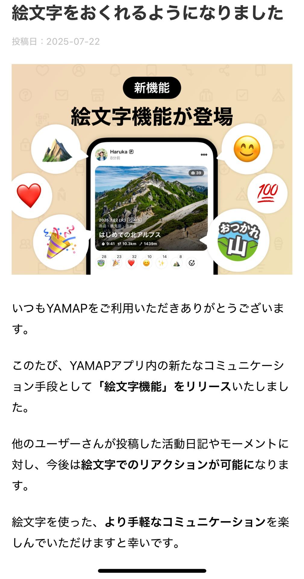 Domo機能が新しくなる事は知っていまし... / 心オレオさんのモーメント | YAMAP / ヤマップ