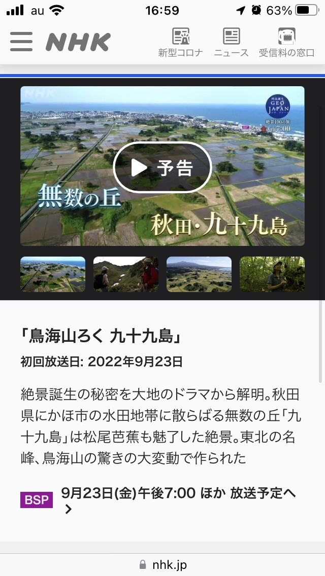 NHK BS P https://www... / あびみつさんのモーメント | YAMAP / ヤマップ