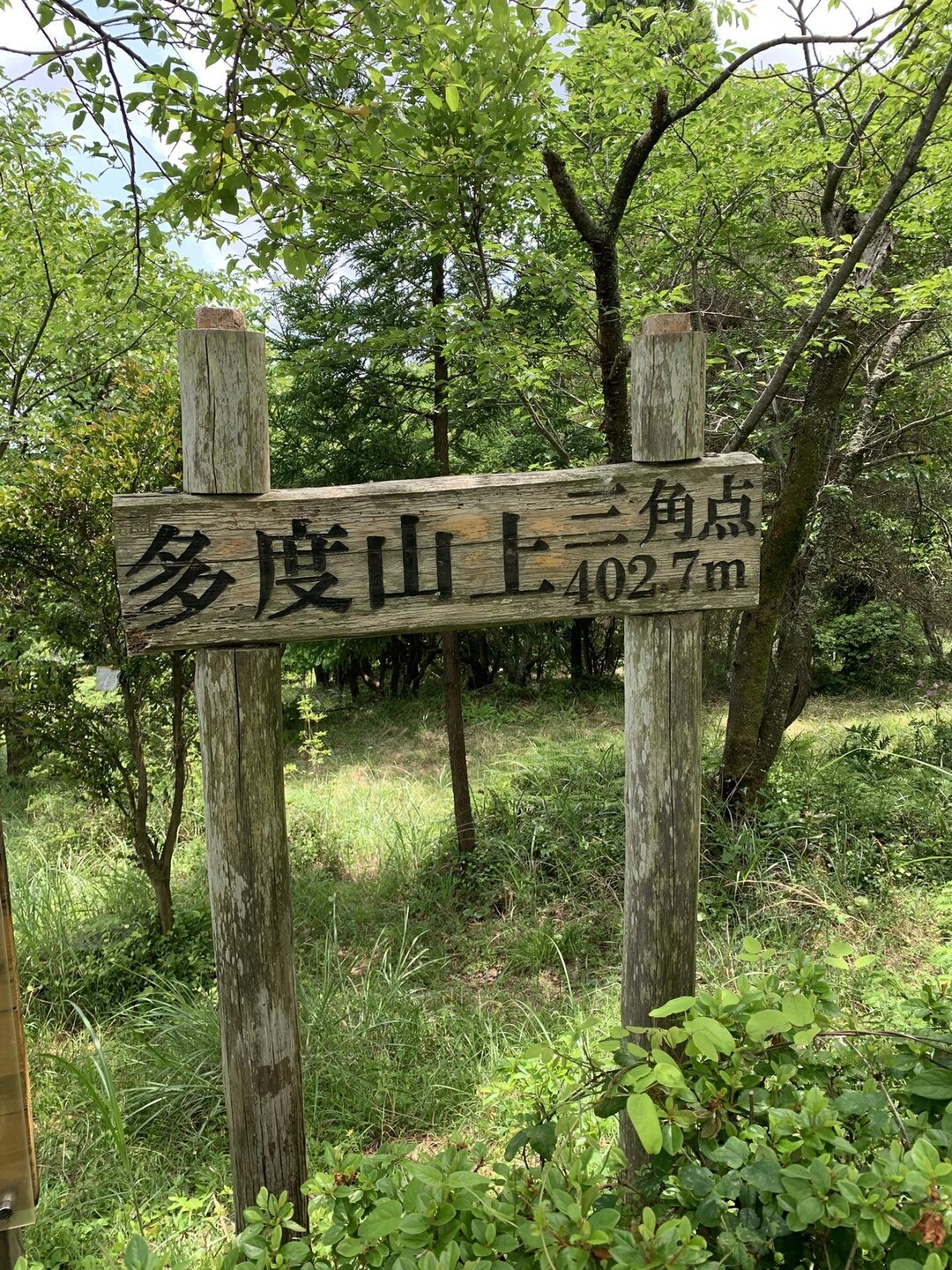 多度山 たこさんの多度山・美濃松山・石津御嶽の活動データ Yamap ヤマップ