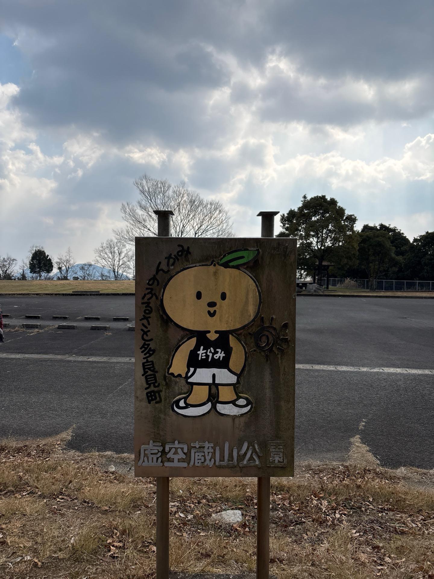 長崎の山を登ろう_20250222_水洗山・晋賢岳・鎌倉山・虚空蔵山 / sayzeeさんの虚空蔵山・鎌倉山・普賢岳の活動データ | YAMAP / ヤマップ