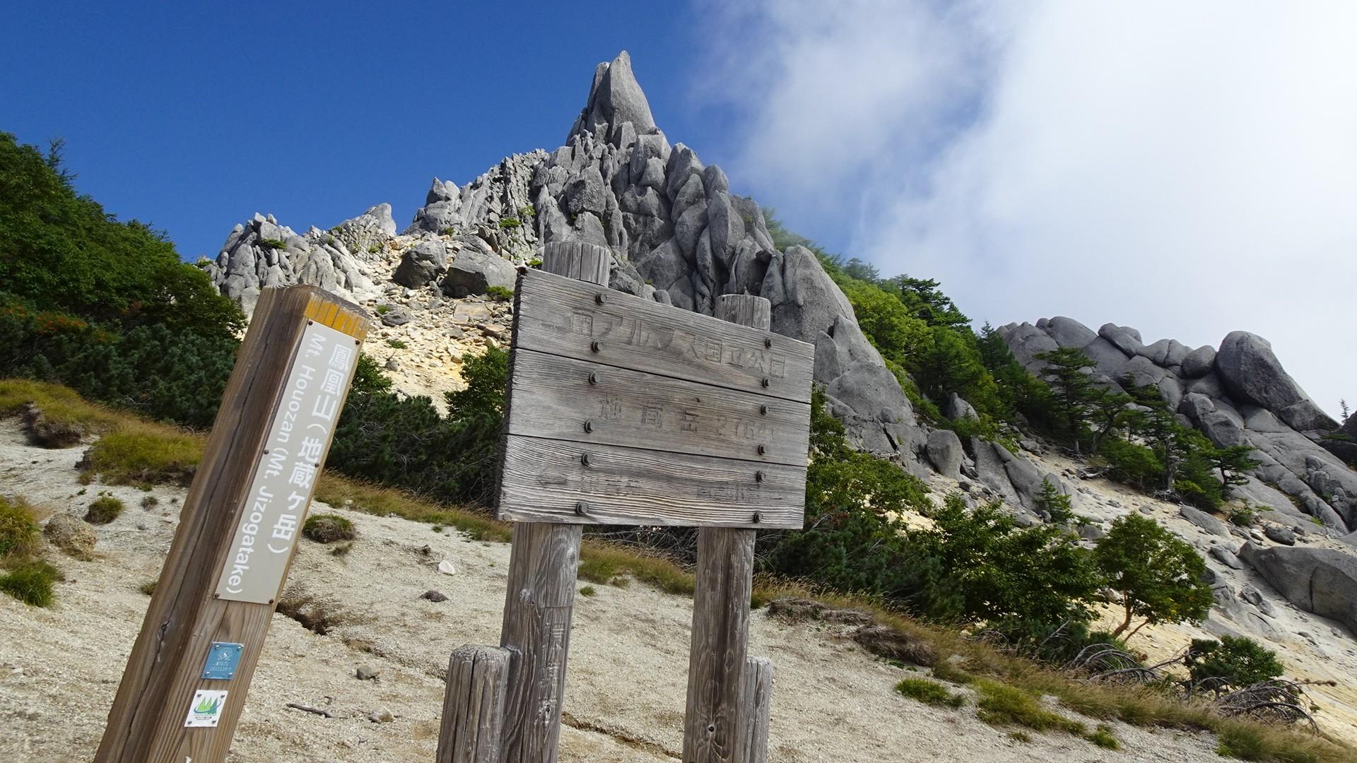 鳳凰三山 / テンリュウさんの鳳凰山・地蔵岳・観音岳・薬師岳の活動データ | YAMAP / ヤマップ