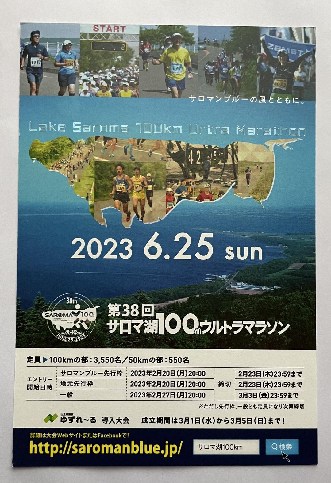 今年は開催される😊 サロマ湖ウルトラ1... / ken-3さんのモーメント | YAMAP / ヤマップ