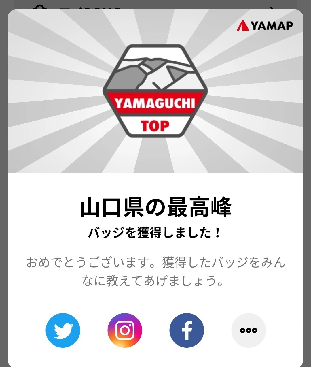 バッチもゲット ️ / NOMさんのモーメント | YAMAP / ヤマップ