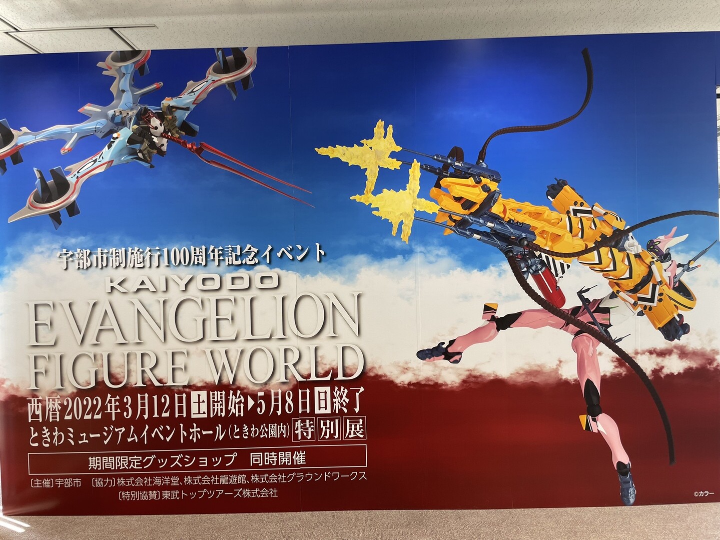 EVANGELION ときわミュージアム... / Kei707さんのモーメント | YAMAP / ヤマップ