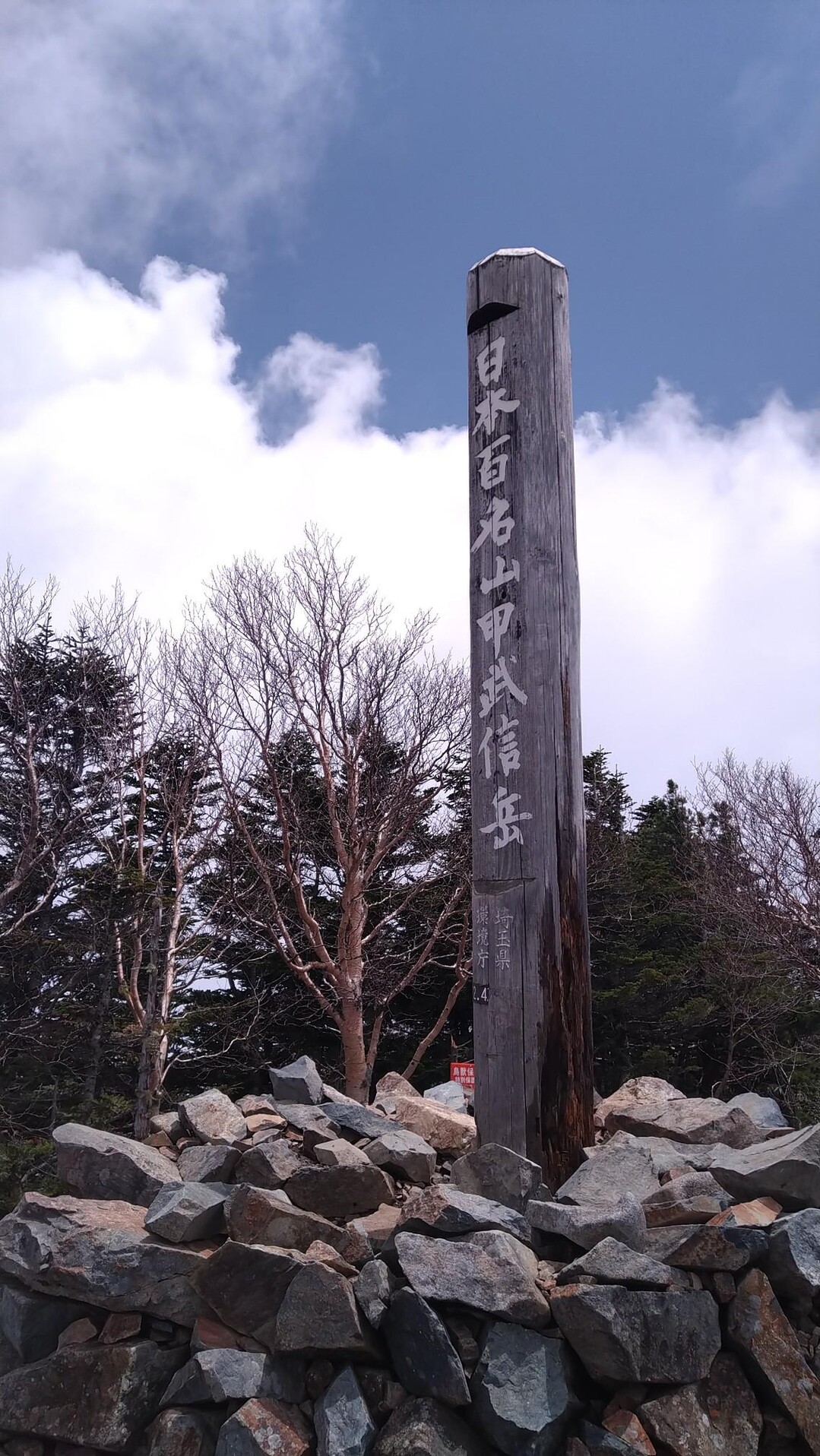 甲武信ヶ岳 YAMAP200座到達 / hachiさんの甲武信ヶ岳の活動データ | YAMAP / ヤマップ