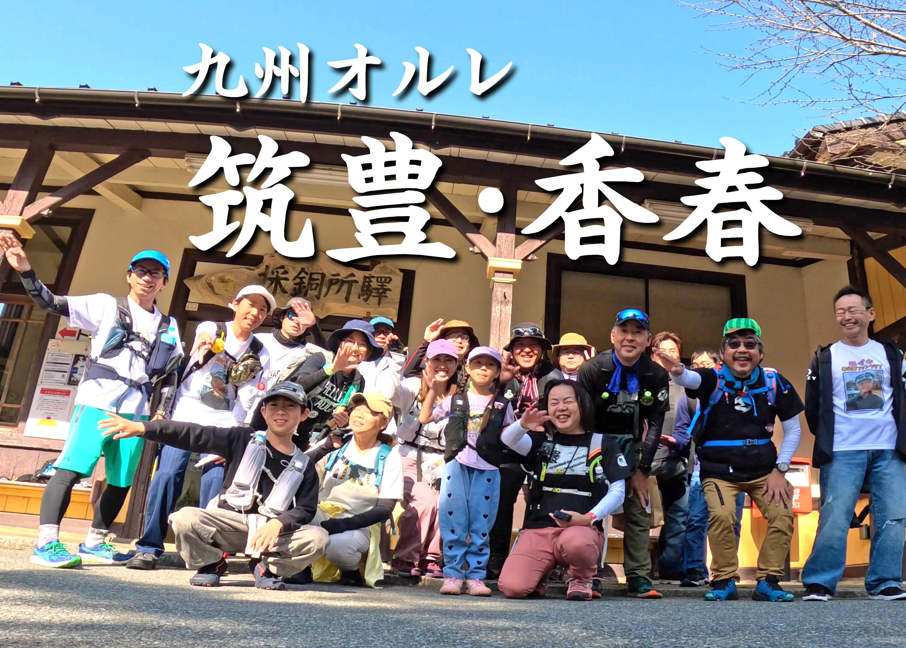 九州オルレ筑豊・香春コースを16人で踏破 ️ / KITAKYUSHU WALKERさんの北九州市（小倉北区・戸畑区・八幡東区）の活動データ | YAMAP / ヤマップ