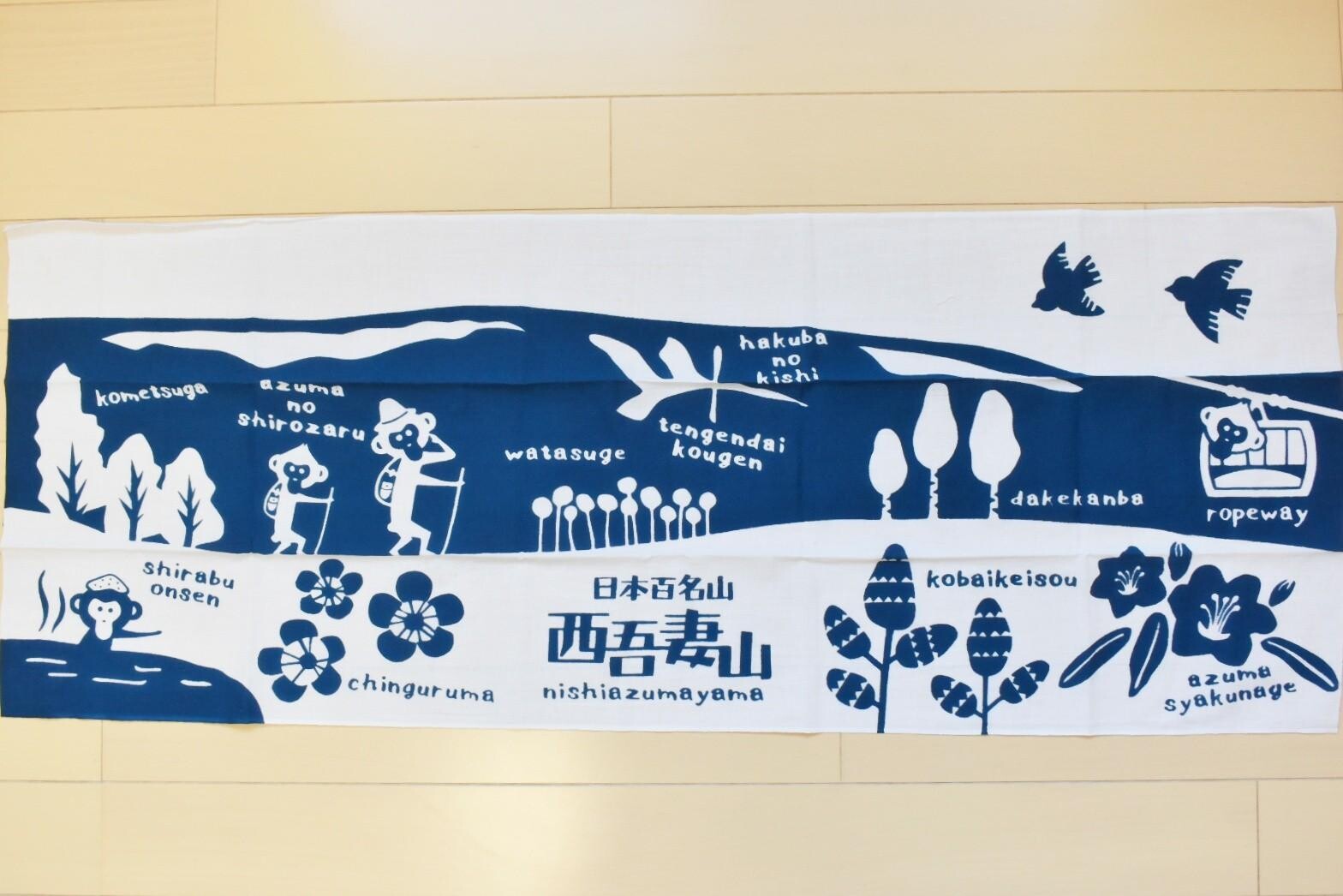 #手ぬぐいのある暮らし 日本百名山 西... / SEJ1MOさんのモーメント | YAMAP / ヤマップ