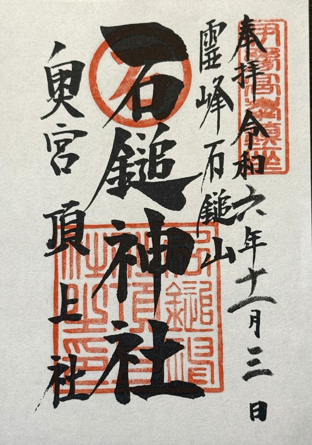 石鎚山 / dskさんの石鎚山・堂ヶ森・二ノ森の活動データ | YAMAP / ヤマップ