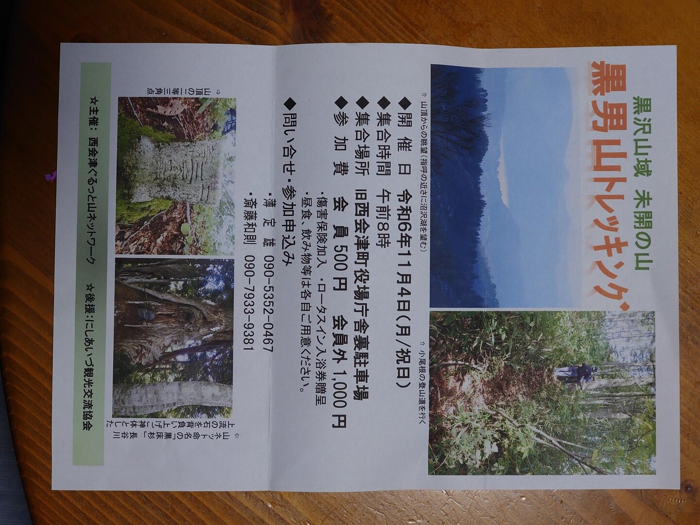 西会津ぐるっと山ネットワークからのお誘い... / poppoさんのモーメント | YAMAP / ヤマップ