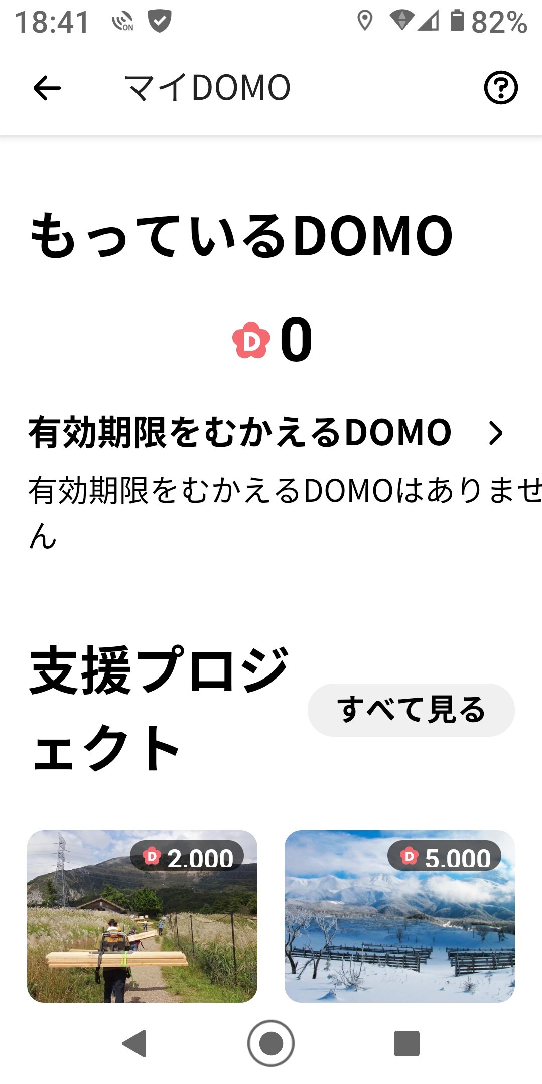 DOMOは有効期限の長いものから使われる... / ポピーさんのモーメント | YAMAP / ヤマップ