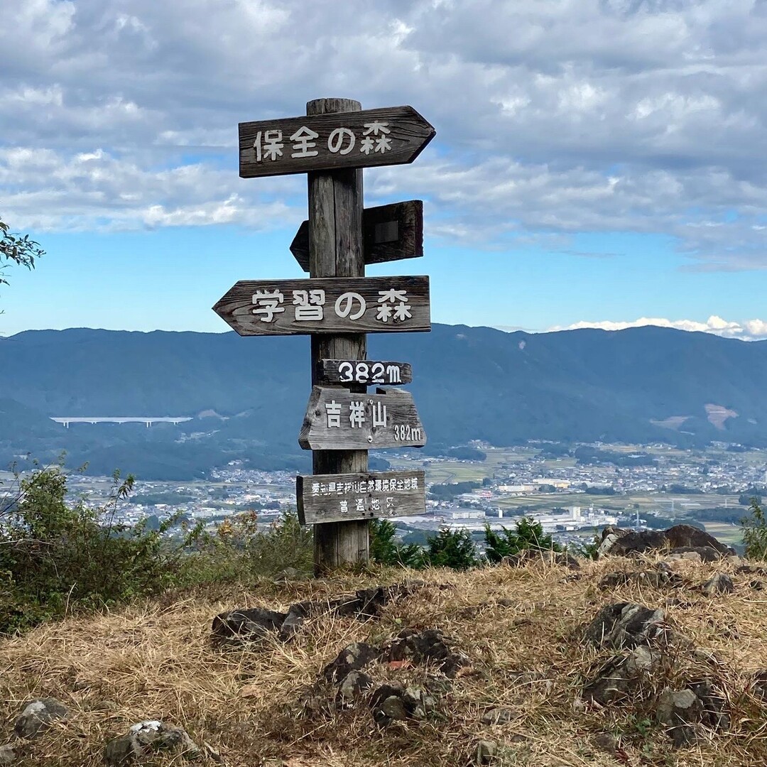 昨日の記録 お初の吉祥山⛰ 山頂から富... / mskさんのモーメント | YAMAP / ヤマップ